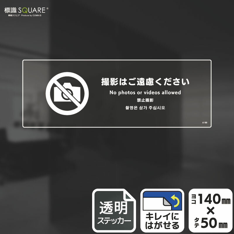 ■使用上のご注意●特に直射日光や風雨等に晒される場所では、長期にわたるご使用により印刷部が退色したりステッカーが変色する可能性がありますので、定期的な取替えをおすすめします。●溶剤類（アセトン・シンナー・ベンジン等）は表面を傷めますので使用...
