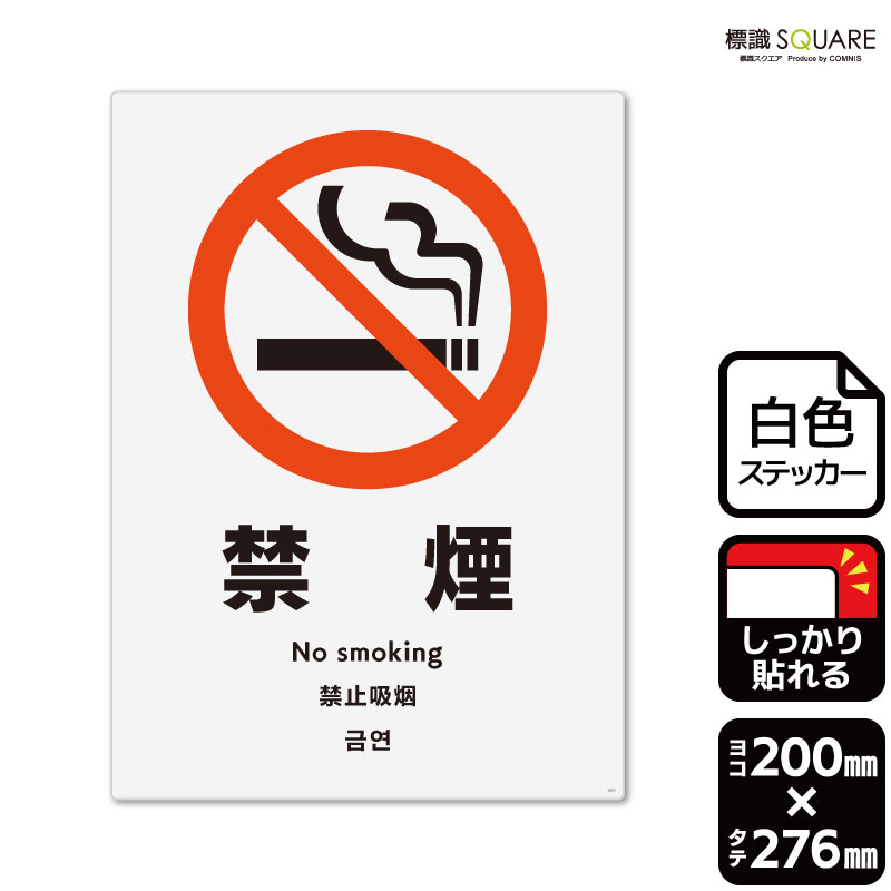 ■使用上のご注意●特に直射日光や風雨等に晒される場所では、長期にわたるご使用により印刷部が退色したりステッカーが変色する可能性がありますので、定期的な取替えをおすすめします。●溶剤類（アセトン・シンナー・ベンジン等）は表面を傷めますので使用...