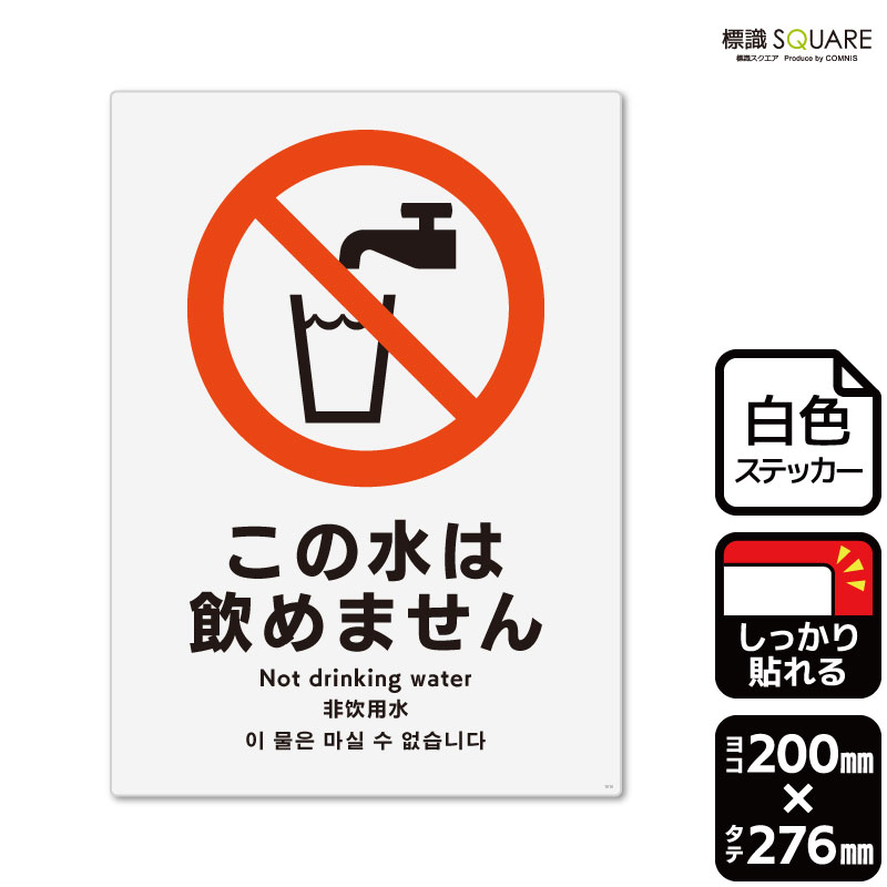 ■使用上のご注意●特に直射日光や風雨等に晒される場所では、長期にわたるご使用により印刷部が退色したりステッカーが変色する可能性がありますので、定期的な取替えをおすすめします。●溶剤類（アセトン・シンナー・ベンジン等）は表面を傷めますので使用...
