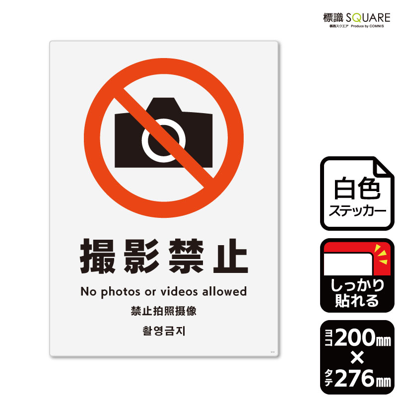 ■使用上のご注意●特に直射日光や風雨等に晒される場所では、長期にわたるご使用により印刷部が退色したりステッカーが変色する可能性がありますので、定期的な取替えをおすすめします。●溶剤類（アセトン・シンナー・ベンジン等）は表面を傷めますので使用...
