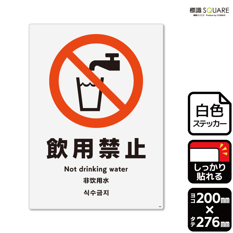 ■使用上のご注意●特に直射日光や風雨等に晒される場所では、長期にわたるご使用により印刷部が退色したりステッカーが変色する可能性がありますので、定期的な取替えをおすすめします。●溶剤類（アセトン・シンナー・ベンジン等）は表面を傷めますので使用...