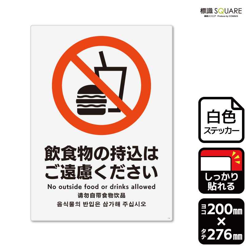 ■使用上のご注意●特に直射日光や風雨等に晒される場所では、長期にわたるご使用により印刷部が退色したりステッカーが変色する可能性がありますので、定期的な取替えをおすすめします。●溶剤類（アセトン・シンナー・ベンジン等）は表面を傷めますので使用...
