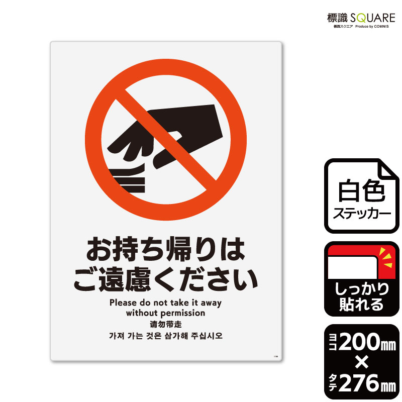 ■使用上のご注意●特に直射日光や風雨等に晒される場所では、長期にわたるご使用により印刷部が退色したりステッカーが変色する可能性がありますので、定期的な取替えをおすすめします。●溶剤類（アセトン・シンナー・ベンジン等）は表面を傷めますので使用...