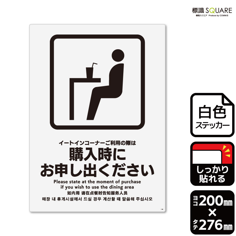 ■使用上のご注意●特に直射日光や風雨等に晒される場所では、長期にわたるご使用により印刷部が退色したりステッカーが変色する可能性がありますので、定期的な取替えをおすすめします。●溶剤類（アセトン・シンナー・ベンジン等）は表面を傷めますので使用...