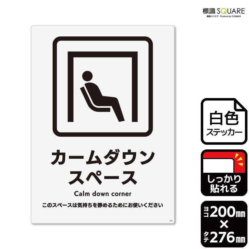 ■使用上のご注意●特に直射日光や風雨等に晒される場所では、長期にわたるご使用により印刷部が退色したりステッカーが変色する可能性がありますので、定期的な取替えをおすすめします。●溶剤類（アセトン・シンナー・ベンジン等）は表面を傷めますので使用...