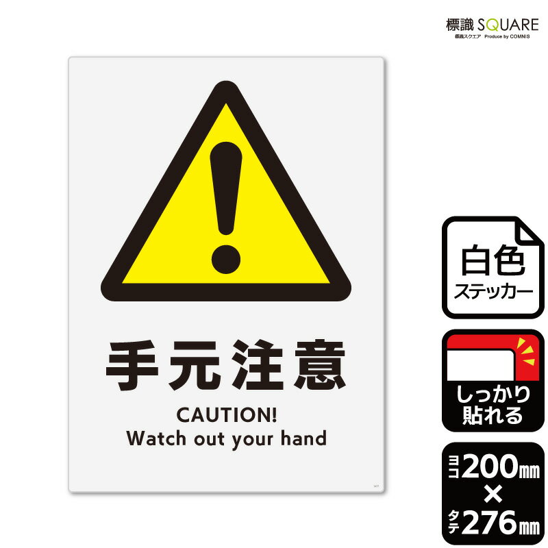 ■使用上のご注意●特に直射日光や風雨等に晒される場所では、長期にわたるご使用により印刷部が退色したりステッカーが変色する可能性がありますので、定期的な取替えをおすすめします。●溶剤類（アセトン・シンナー・ベンジン等）は表面を傷めますので使用...