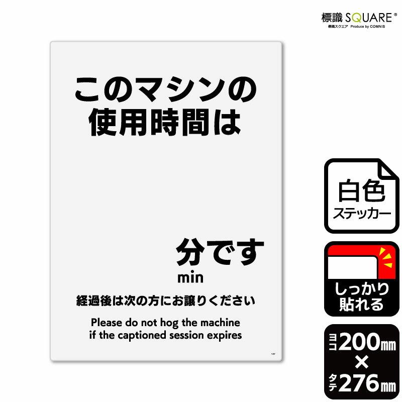 ■使用上のご注意●特に直射日光や風雨等に晒される場所では、長期にわたるご使用により印刷部が退色したりステッカーが変色する可能性がありますので、定期的な取替えをおすすめします。●溶剤類（アセトン・シンナー・ベンジン等）は表面を傷めますので使用...