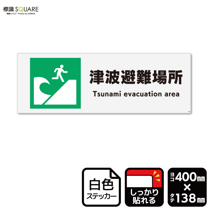 ■使用上のご注意●特に直射日光や風雨等に晒される場所では、長期にわたるご使用により印刷部が退色したりステッカーが変色する可能性がありますので、定期的な取替えをおすすめします。●溶剤類（アセトン・シンナー・ベンジン等）は表面を傷めますので使用...