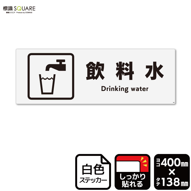 ■使用上のご注意●特に直射日光や風雨等に晒される場所では、長期にわたるご使用により印刷部が退色したりステッカーが変色する可能性がありますので、定期的な取替えをおすすめします。●溶剤類（アセトン・シンナー・ベンジン等）は表面を傷めますので使用...