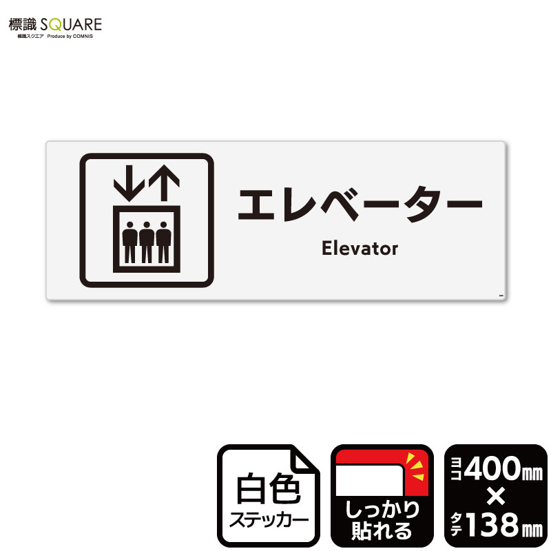 ■使用上のご注意●特に直射日光や風雨等に晒される場所では、長期にわたるご使用により印刷部が退色したりステッカーが変色する可能性がありますので、定期的な取替えをおすすめします。●溶剤類（アセトン・シンナー・ベンジン等）は表面を傷めますので使用...