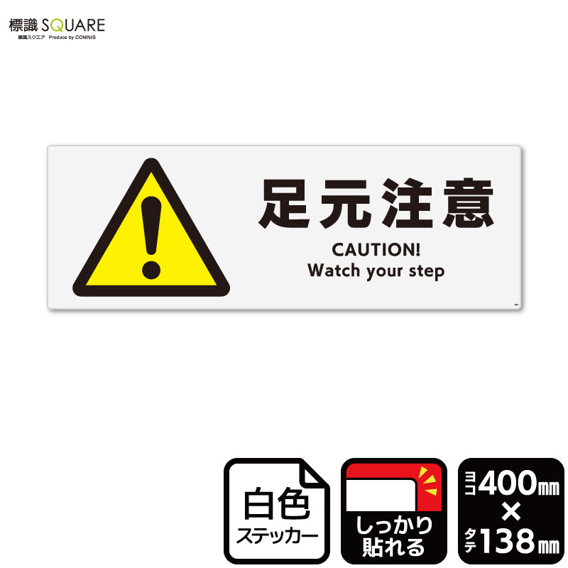 ■使用上のご注意●特に直射日光や風雨等に晒される場所では、長期にわたるご使用により印刷部が退色したりステッカーが変色する可能性がありますので、定期的な取替えをおすすめします。●溶剤類（アセトン・シンナー・ベンジン等）は表面を傷めますので使用...