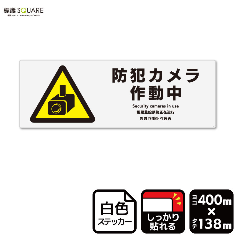 ■使用上のご注意●特に直射日光や風雨等に晒される場所では、長期にわたるご使用により印刷部が退色したりステッカーが変色する可能性がありますので、定期的な取替えをおすすめします。●溶剤類（アセトン・シンナー・ベンジン等）は表面を傷めますので使用...