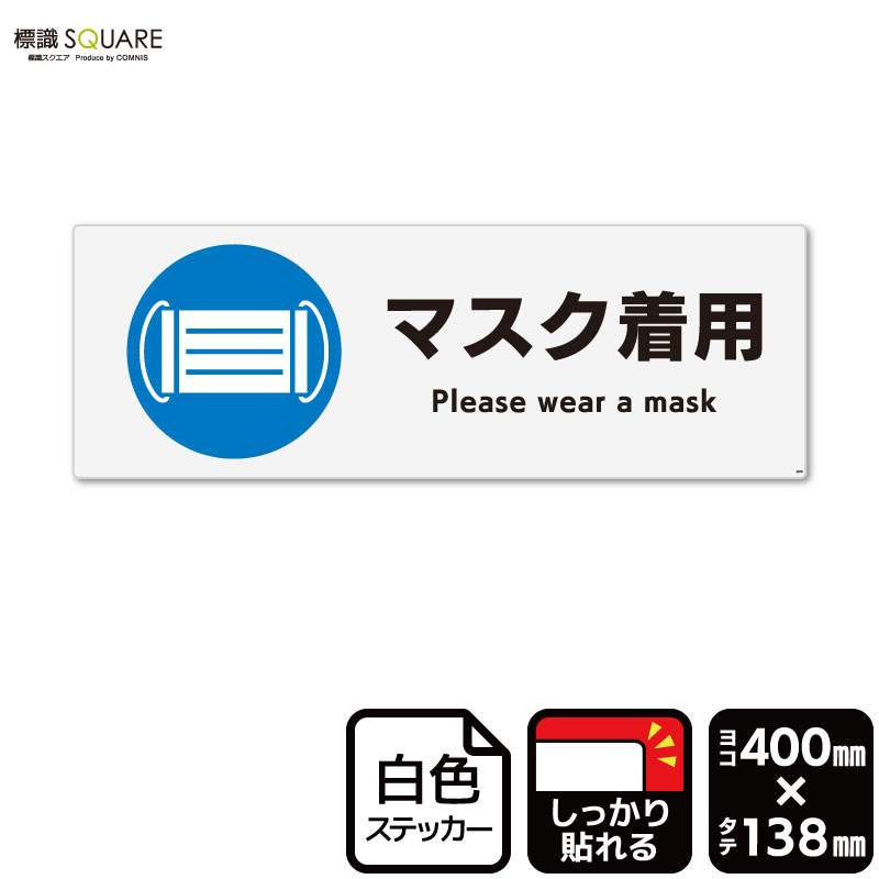 ■使用上のご注意●特に直射日光や風雨等に晒される場所では、長期にわたるご使用により印刷部が退色したりステッカーが変色する可能性がありますので、定期的な取替えをおすすめします。●溶剤類（アセトン・シンナー・ベンジン等）は表面を傷めますので使用...