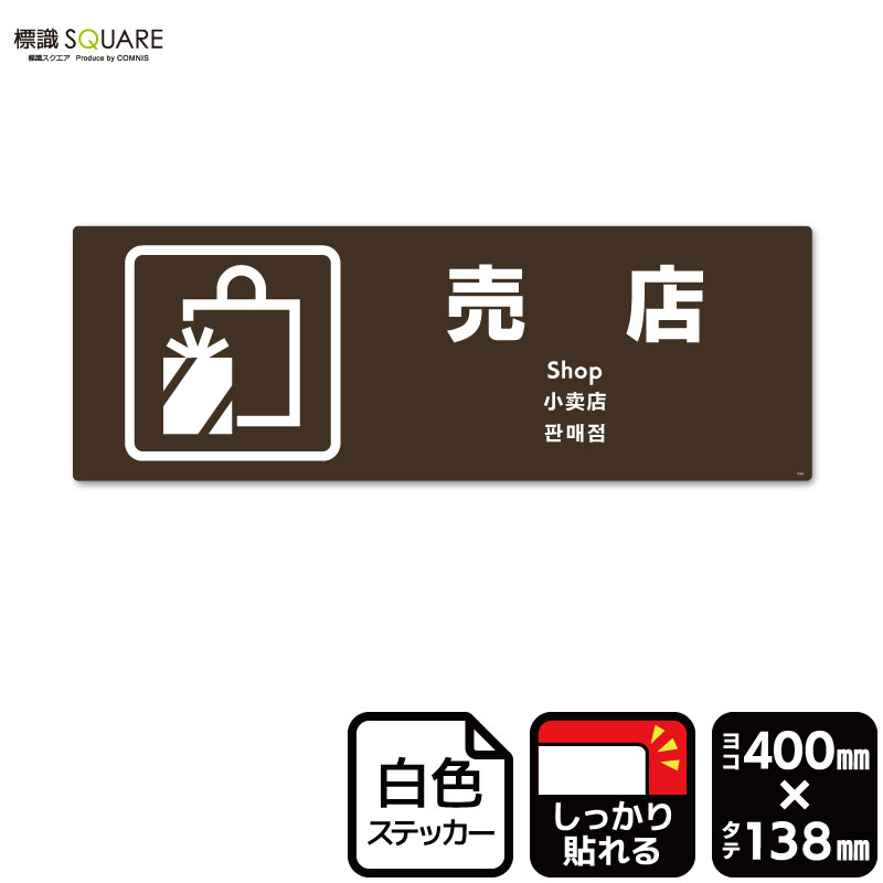 ■使用上のご注意●特に直射日光や風雨等に晒される場所では、長期にわたるご使用により印刷部が退色したりステッカーが変色する可能性がありますので、定期的な取替えをおすすめします。●溶剤類（アセトン・シンナー・ベンジン等）は表面を傷めますので使用...