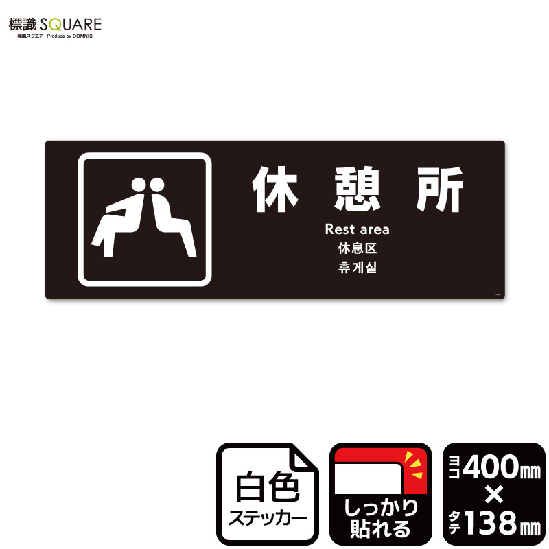 ■使用上のご注意●特に直射日光や風雨等に晒される場所では、長期にわたるご使用により印刷部が退色したりステッカーが変色する可能性がありますので、定期的な取替えをおすすめします。●溶剤類（アセトン・シンナー・ベンジン等）は表面を傷めますので使用...