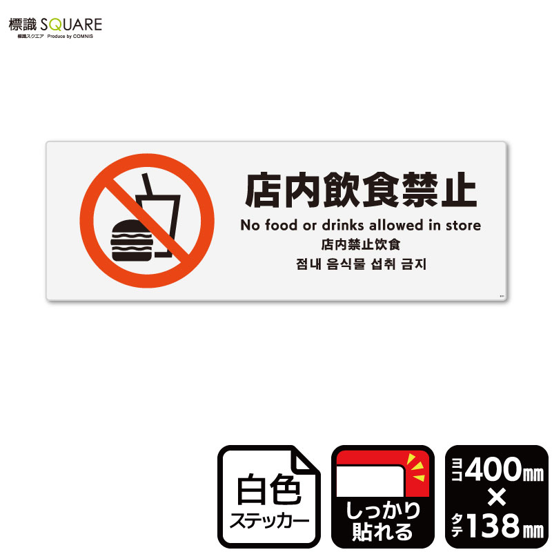 ■使用上のご注意●特に直射日光や風雨等に晒される場所では、長期にわたるご使用により印刷部が退色したりステッカーが変色する可能性がありますので、定期的な取替えをおすすめします。●溶剤類（アセトン・シンナー・ベンジン等）は表面を傷めますので使用...