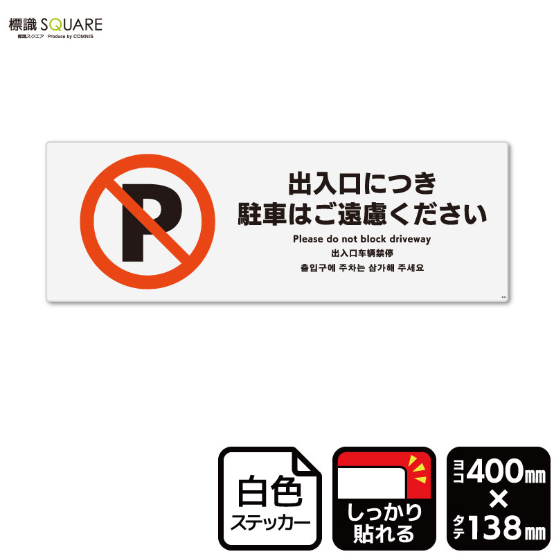 ■使用上のご注意●特に直射日光や風雨等に晒される場所では、長期にわたるご使用により印刷部が退色したりステッカーが変色する可能性がありますので、定期的な取替えをおすすめします。●溶剤類（アセトン・シンナー・ベンジン等）は表面を傷めますので使用...