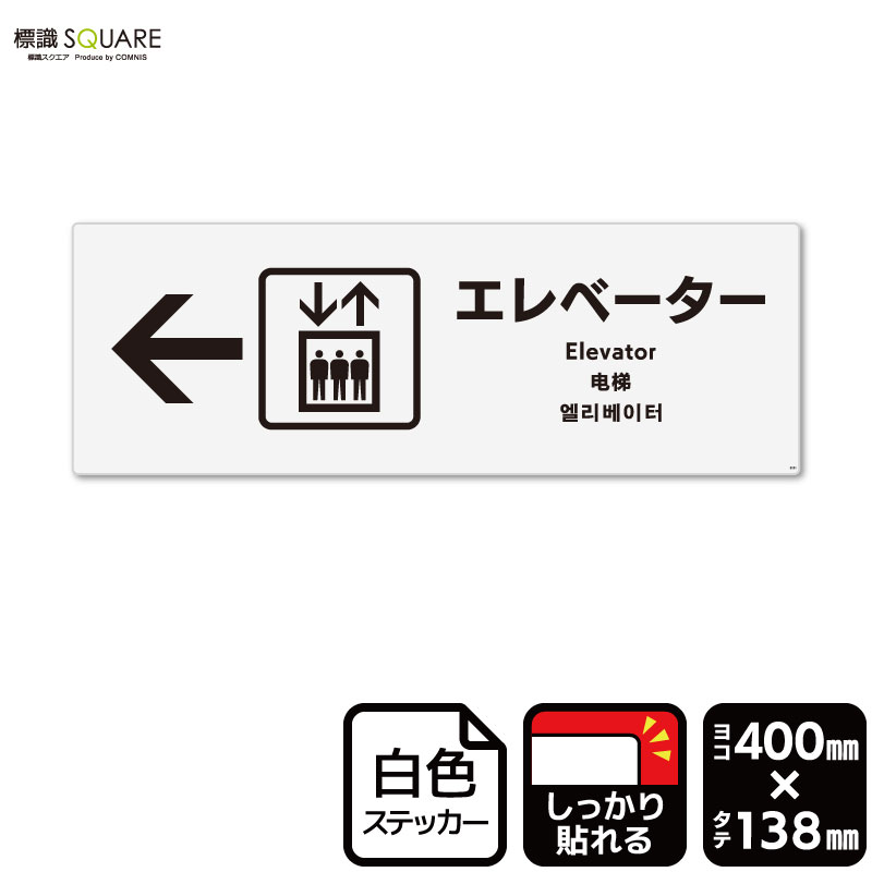 ■使用上のご注意●特に直射日光や風雨等に晒される場所では、長期にわたるご使用により印刷部が退色したりステッカーが変色する可能性がありますので、定期的な取替えをおすすめします。●溶剤類（アセトン・シンナー・ベンジン等）は表面を傷めますので使用...