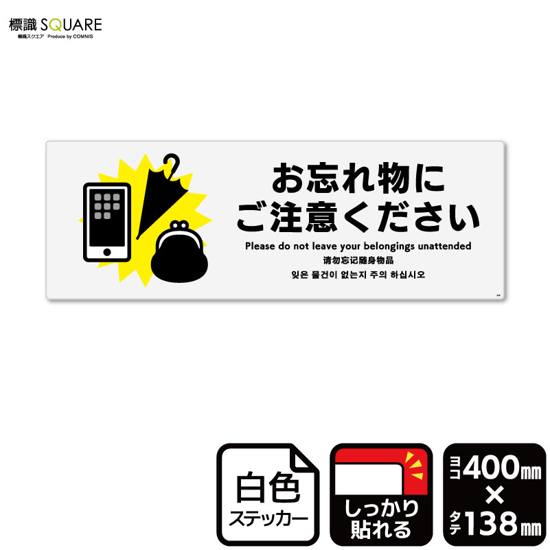 ■使用上のご注意●特に直射日光や風雨等に晒される場所では、長期にわたるご使用により印刷部が退色したりステッカーが変色する可能性がありますので、定期的な取替えをおすすめします。●溶剤類（アセトン・シンナー・ベンジン等）は表面を傷めますので使用...