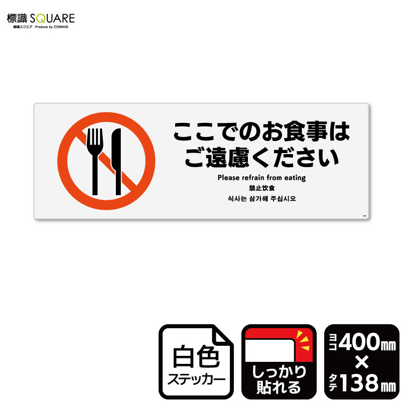 ■使用上のご注意●特に直射日光や風雨等に晒される場所では、長期にわたるご使用により印刷部が退色したりステッカーが変色する可能性がありますので、定期的な取替えをおすすめします。●溶剤類（アセトン・シンナー・ベンジン等）は表面を傷めますので使用...