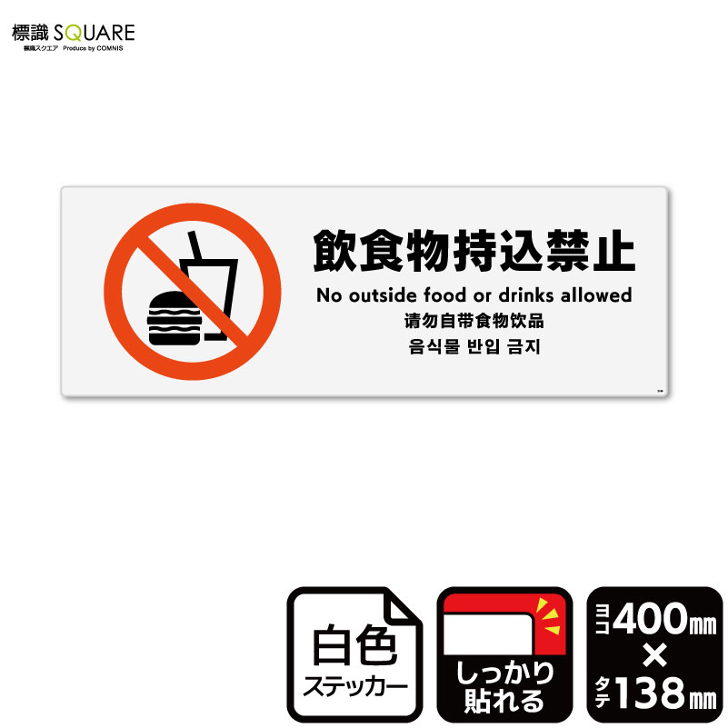 ■使用上のご注意●特に直射日光や風雨等に晒される場所では、長期にわたるご使用により印刷部が退色したりステッカーが変色する可能性がありますので、定期的な取替えをおすすめします。●溶剤類（アセトン・シンナー・ベンジン等）は表面を傷めますので使用...