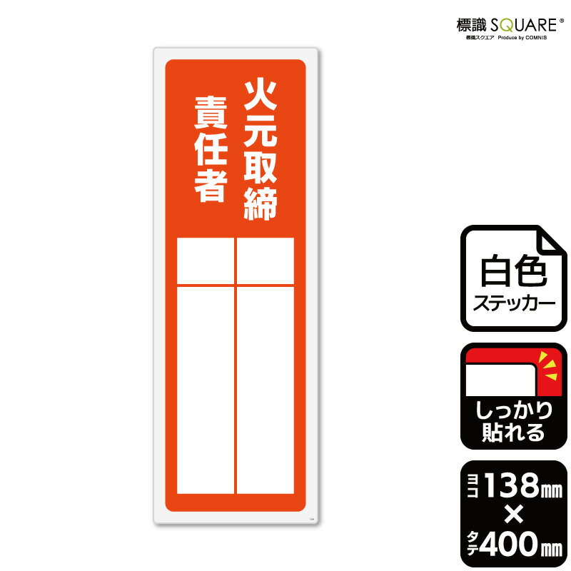 ■使用上のご注意●特に直射日光や風雨等に晒される場所では、長期にわたるご使用により印刷部が退色したりステッカーが変色する可能性がありますので、定期的な取替えをおすすめします。●溶剤類（アセトン・シンナー・ベンジン等）は表面を傷めますので使用...