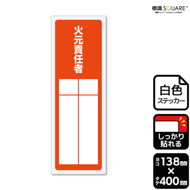 ■使用上のご注意●特に直射日光や風雨等に晒される場所では、長期にわたるご使用により印刷部が退色したりステッカーが変色する可能性がありますので、定期的な取替えをおすすめします。●溶剤類（アセトン・シンナー・ベンジン等）は表面を傷めますので使用...