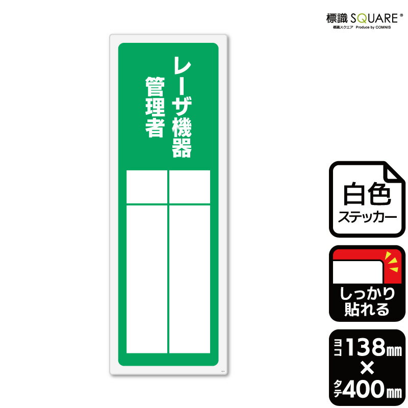 ■使用上のご注意●特に直射日光や風雨等に晒される場所では、長期にわたるご使用により印刷部が退色したりステッカーが変色する可能性がありますので、定期的な取替えをおすすめします。●溶剤類（アセトン・シンナー・ベンジン等）は表面を傷めますので使用...