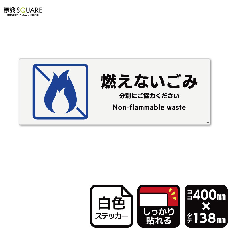 ■使用上のご注意●特に直射日光や風雨等に晒される場所では、長期にわたるご使用により印刷部が退色したりステッカーが変色する可能性がありますので、定期的な取替えをおすすめします。●溶剤類（アセトン・シンナー・ベンジン等）は表面を傷めますので使用...