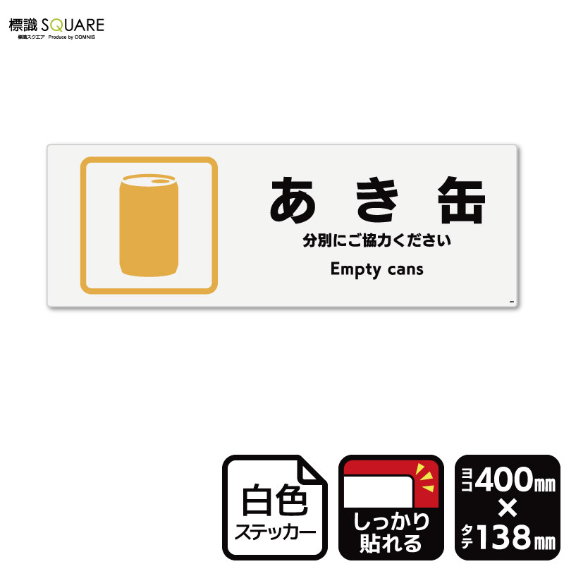 ■使用上のご注意●特に直射日光や風雨等に晒される場所では、長期にわたるご使用により印刷部が退色したりステッカーが変色する可能性がありますので、定期的な取替えをおすすめします。●溶剤類（アセトン・シンナー・ベンジン等）は表面を傷めますので使用...
