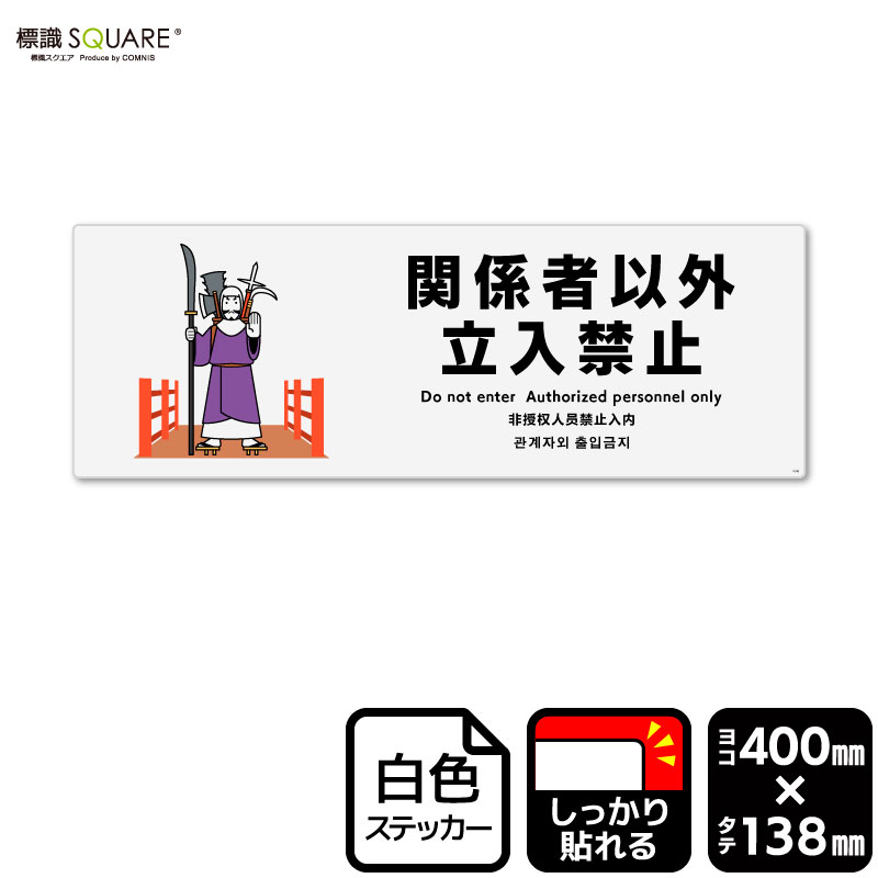 ■使用上のご注意●特に直射日光や風雨等に晒される場所では、長期にわたるご使用により印刷部が退色したりステッカーが変色する可能性がありますので、定期的な取替えをおすすめします。●溶剤類（アセトン・シンナー・ベンジン等）は表面を傷めますので使用...
