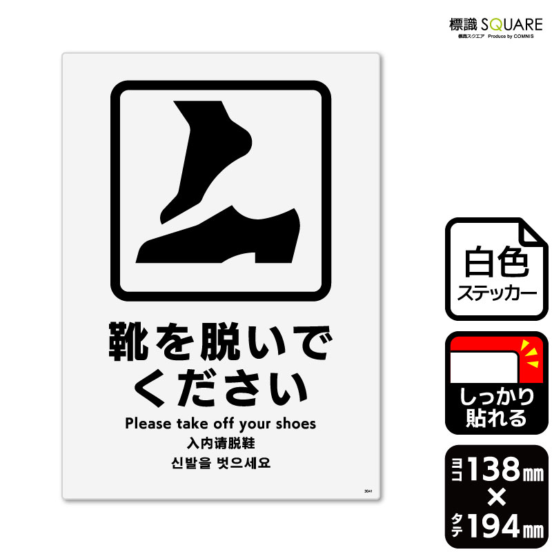 ■使用上のご注意●特に直射日光や風雨等に晒される場所では、長期にわたるご使用により印刷部が退色したりステッカーが変色する可能性がありますので、定期的な取替えをおすすめします。●溶剤類（アセトン・シンナー・ベンジン等）は表面を傷めますので使用...