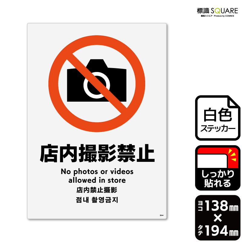 ■使用上のご注意●特に直射日光や風雨等に晒される場所では、長期にわたるご使用により印刷部が退色したりステッカーが変色する可能性がありますので、定期的な取替えをおすすめします。●溶剤類（アセトン・シンナー・ベンジン等）は表面を傷めますので使用...