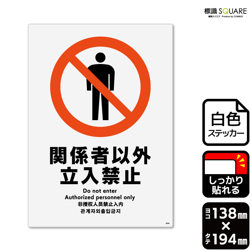 ■使用上のご注意●特に直射日光や風雨等に晒される場所では、長期にわたるご使用により印刷部が退色したりステッカーが変色する可能性がありますので、定期的な取替えをおすすめします。●溶剤類（アセトン・シンナー・ベンジン等）は表面を傷めますので使用...