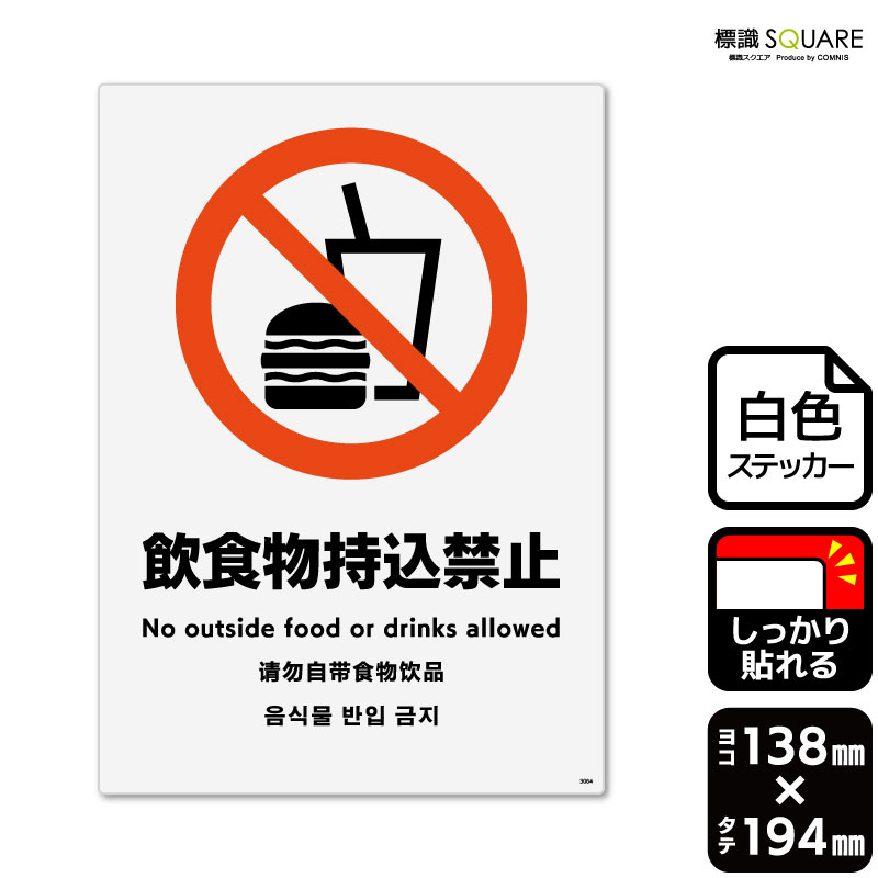 ■使用上のご注意●特に直射日光や風雨等に晒される場所では、長期にわたるご使用により印刷部が退色したりステッカーが変色する可能性がありますので、定期的な取替えをおすすめします。●溶剤類（アセトン・シンナー・ベンジン等）は表面を傷めますので使用...