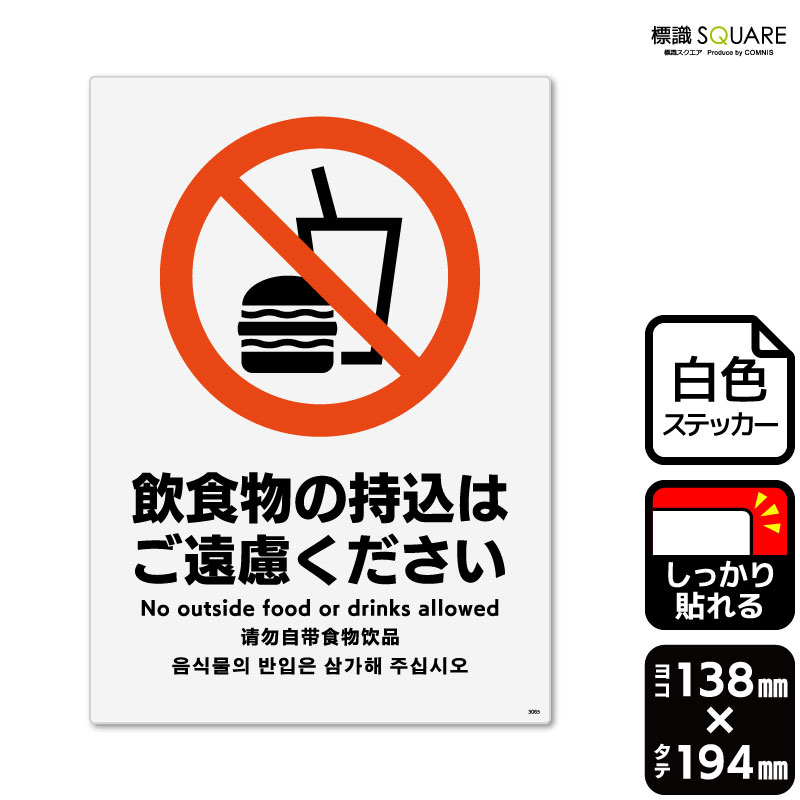 ■使用上のご注意●特に直射日光や風雨等に晒される場所では、長期にわたるご使用により印刷部が退色したりステッカーが変色する可能性がありますので、定期的な取替えをおすすめします。●溶剤類（アセトン・シンナー・ベンジン等）は表面を傷めますので使用...
