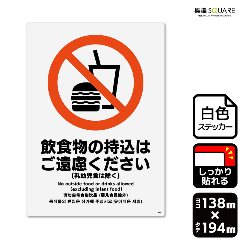 ■使用上のご注意●特に直射日光や風雨等に晒される場所では、長期にわたるご使用により印刷部が退色したりステッカーが変色する可能性がありますので、定期的な取替えをおすすめします。●溶剤類（アセトン・シンナー・ベンジン等）は表面を傷めますので使用...