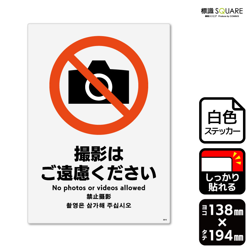 ■使用上のご注意●特に直射日光や風雨等に晒される場所では、長期にわたるご使用により印刷部が退色したりステッカーが変色する可能性がありますので、定期的な取替えをおすすめします。●溶剤類（アセトン・シンナー・ベンジン等）は表面を傷めますので使用...
