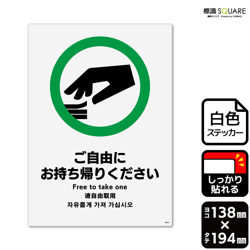 ■使用上のご注意●特に直射日光や風雨等に晒される場所では、長期にわたるご使用により印刷部が退色したりステッカーが変色する可能性がありますので、定期的な取替えをおすすめします。●溶剤類（アセトン・シンナー・ベンジン等）は表面を傷めますので使用...