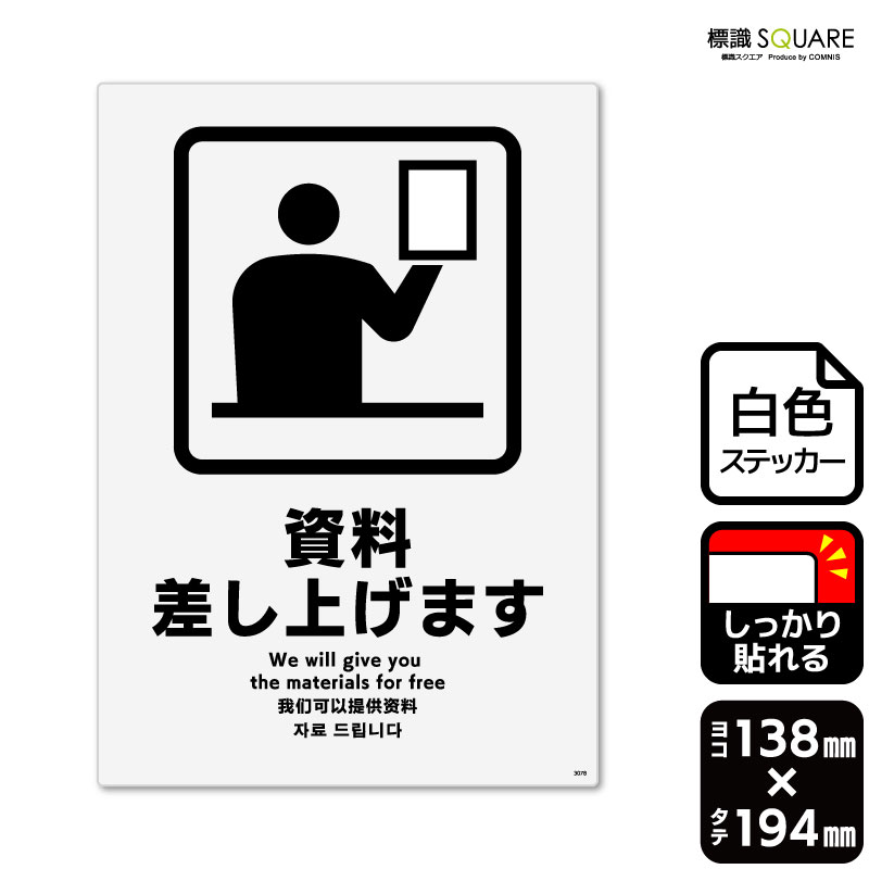 ■使用上のご注意●特に直射日光や風雨等に晒される場所では、長期にわたるご使用により印刷部が退色したりステッカーが変色する可能性がありますので、定期的な取替えをおすすめします。●溶剤類（アセトン・シンナー・ベンジン等）は表面を傷めますので使用...