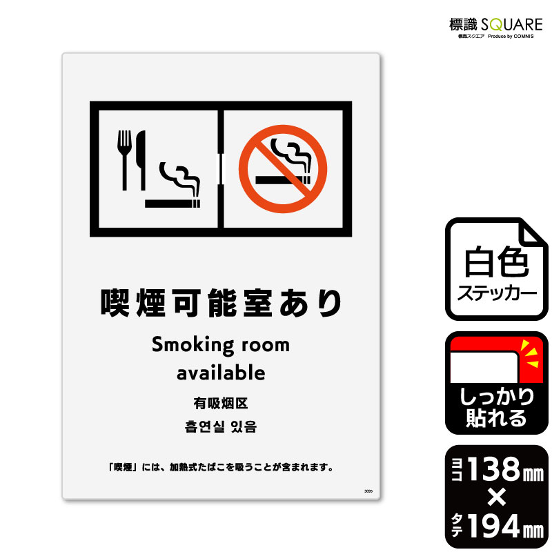 ■使用上のご注意●特に直射日光や風雨等に晒される場所では、長期にわたるご使用により印刷部が退色したりステッカーが変色する可能性がありますので、定期的な取替えをおすすめします。●溶剤類（アセトン・シンナー・ベンジン等）は表面を傷めますので使用...
