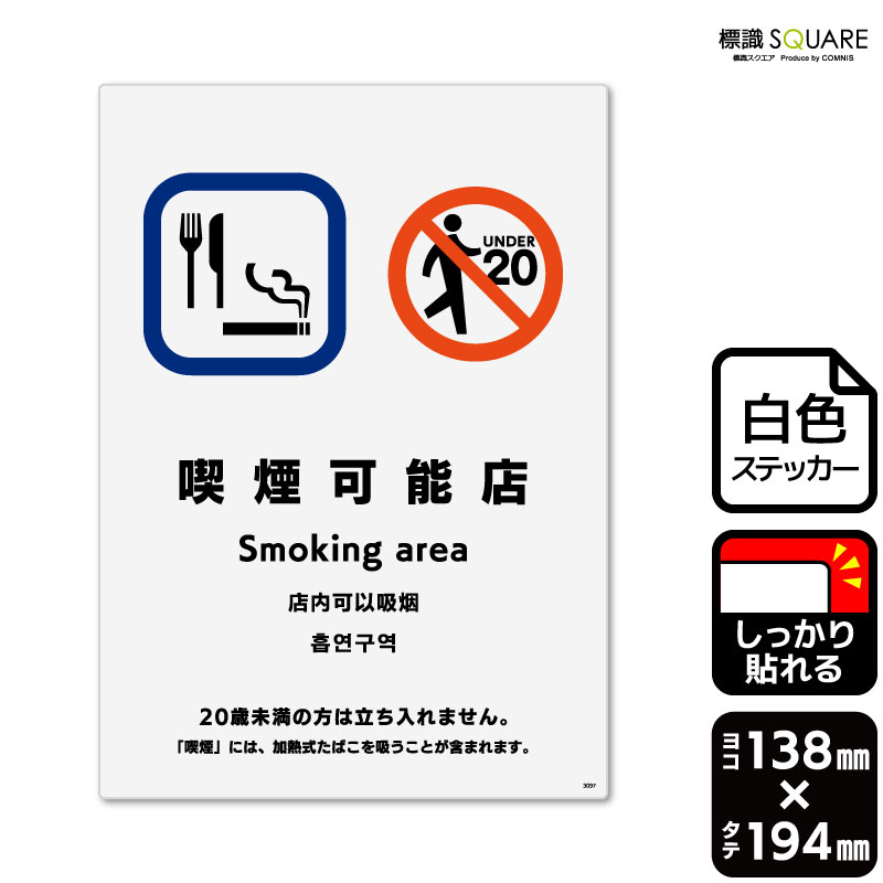 ■使用上のご注意●特に直射日光や風雨等に晒される場所では、長期にわたるご使用により印刷部が退色したりステッカーが変色する可能性がありますので、定期的な取替えをおすすめします。●溶剤類（アセトン・シンナー・ベンジン等）は表面を傷めますので使用...