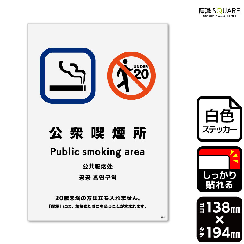 ■使用上のご注意●特に直射日光や風雨等に晒される場所では、長期にわたるご使用により印刷部が退色したりステッカーが変色する可能性がありますので、定期的な取替えをおすすめします。●溶剤類（アセトン・シンナー・ベンジン等）は表面を傷めますので使用...