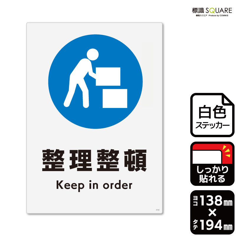 ■使用上のご注意●特に直射日光や風雨等に晒される場所では、長期にわたるご使用により印刷部が退色したりステッカーが変色する可能性がありますので、定期的な取替えをおすすめします。●溶剤類（アセトン・シンナー・ベンジン等）は表面を傷めますので使用...