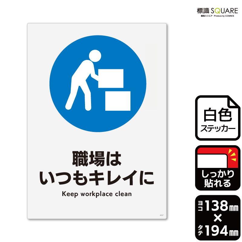 ■使用上のご注意●特に直射日光や風雨等に晒される場所では、長期にわたるご使用により印刷部が退色したりステッカーが変色する可能性がありますので、定期的な取替えをおすすめします。●溶剤類（アセトン・シンナー・ベンジン等）は表面を傷めますので使用...