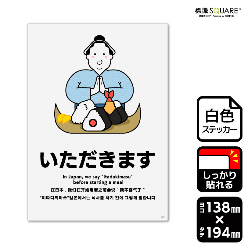 ■使用上のご注意●特に直射日光や風雨等に晒される場所では、長期にわたるご使用により印刷部が退色したりステッカーが変色する可能性がありますので、定期的な取替えをおすすめします。●溶剤類（アセトン・シンナー・ベンジン等）は表面を傷めますので使用...