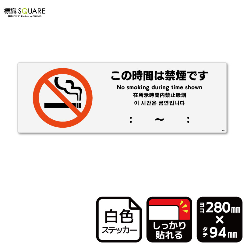 ■使用上のご注意●特に直射日光や風雨等に晒される場所では、長期にわたるご使用により印刷部が退色したりステッカーが変色する可能性がありますので、定期的な取替えをおすすめします。●溶剤類（アセトン・シンナー・ベンジン等）は表面を傷めますので使用...