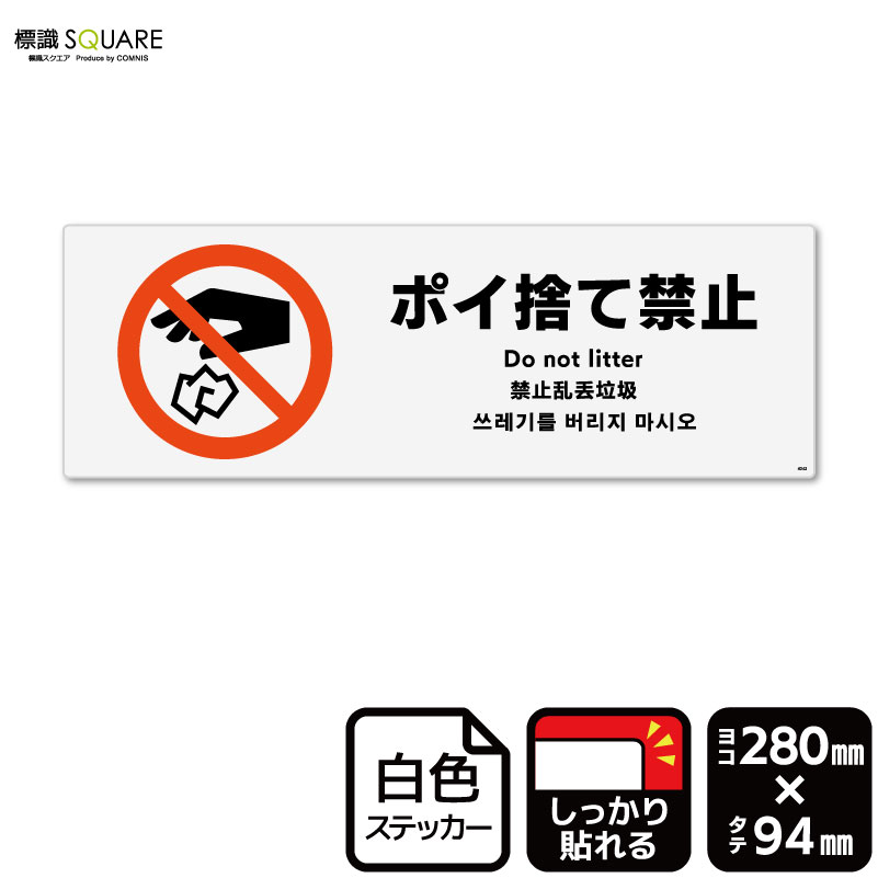 ■使用上のご注意●特に直射日光や風雨等に晒される場所では、長期にわたるご使用により印刷部が退色したりステッカーが変色する可能性がありますので、定期的な取替えをおすすめします。●溶剤類（アセトン・シンナー・ベンジン等）は表面を傷めますので使用...