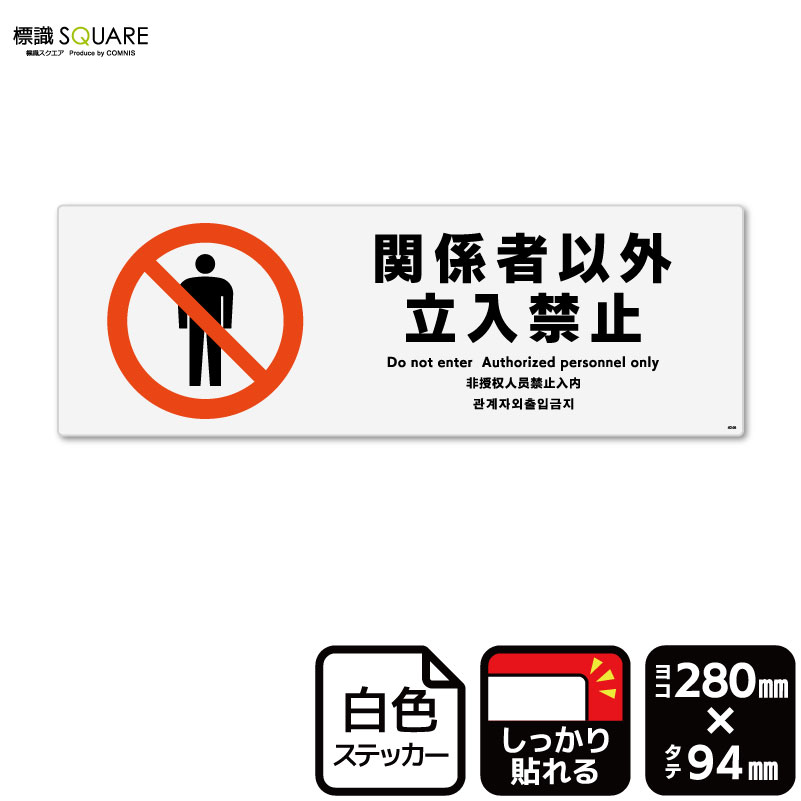 ■使用上のご注意●特に直射日光や風雨等に晒される場所では、長期にわたるご使用により印刷部が退色したりステッカーが変色する可能性がありますので、定期的な取替えをおすすめします。●溶剤類（アセトン・シンナー・ベンジン等）は表面を傷めますので使用...