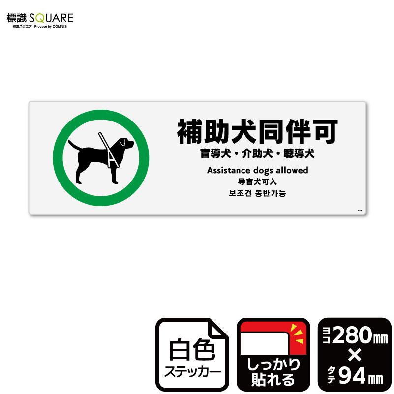■使用上のご注意●特に直射日光や風雨等に晒される場所では、長期にわたるご使用により印刷部が退色したりステッカーが変色する可能性がありますので、定期的な取替えをおすすめします。●溶剤類（アセトン・シンナー・ベンジン等）は表面を傷めますので使用...